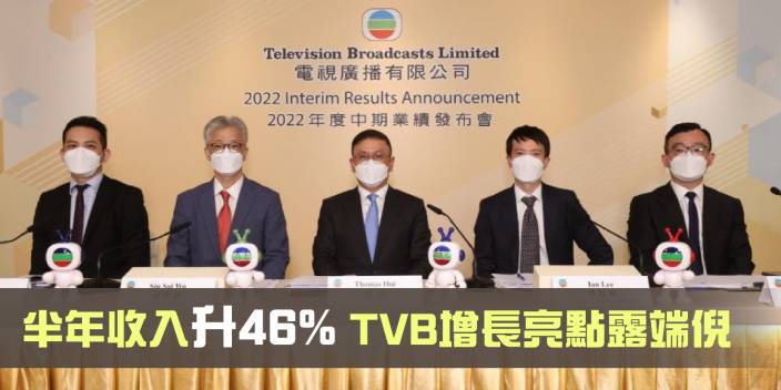 半年收入升46% TVB增長亮點露端倪 | 博客文章